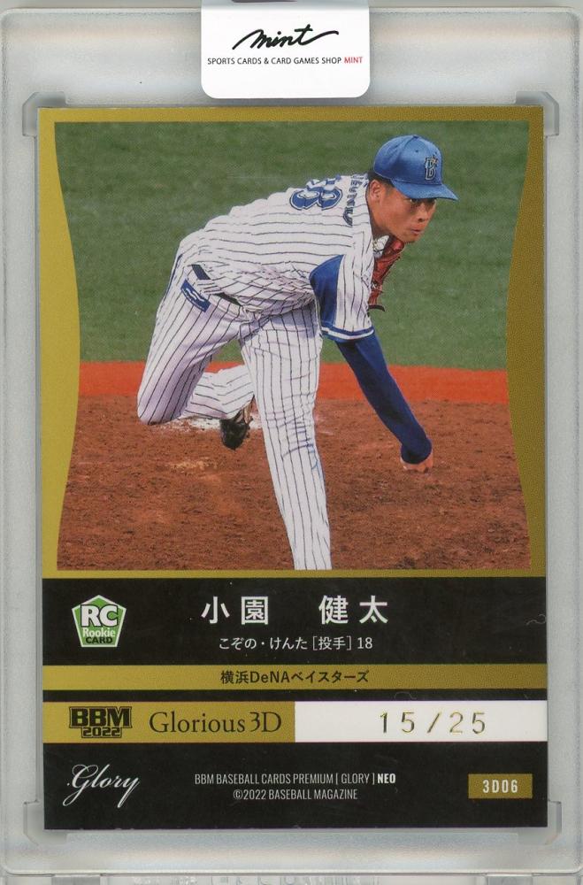 ミントモール / MINT 三宮店 / BBM 2022 Glory Neo 小園健太 Glorious 3D 15/25