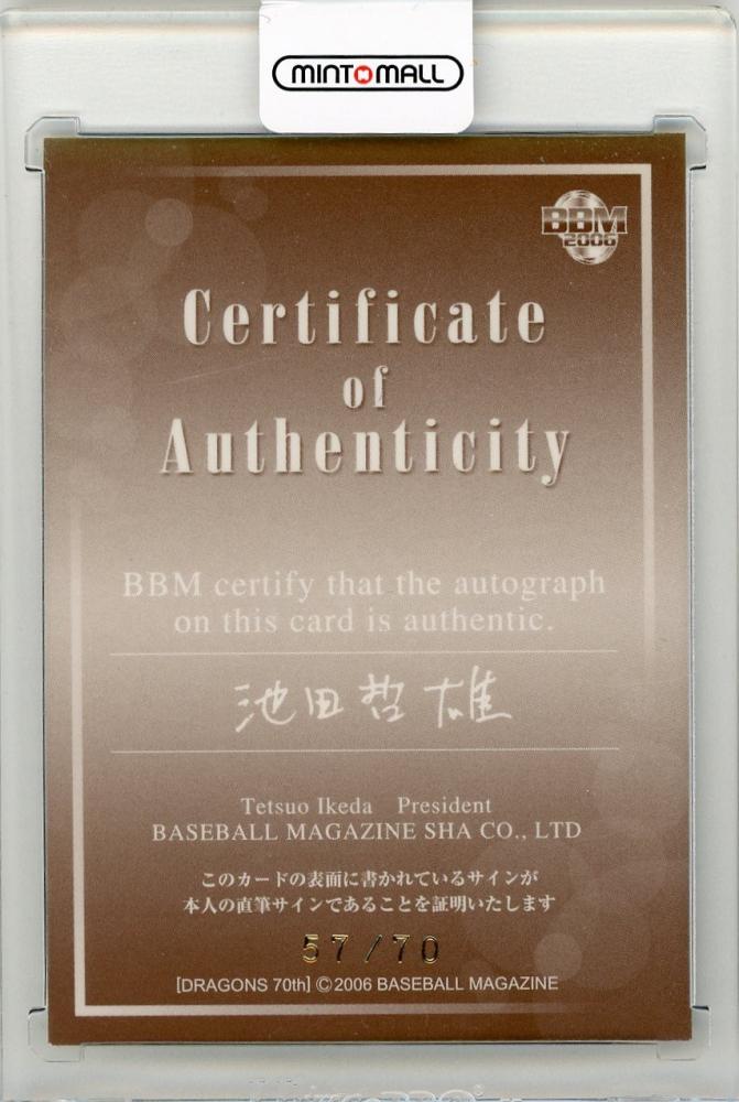 ミントモール / MINT 新宿店 / 2006 BBM 中日ドラゴンズ70周年 直筆サインカード / 児玉利一 【57/70】