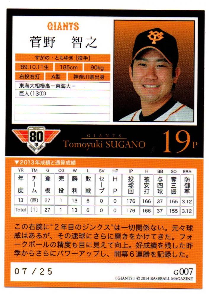 ミントモール / MINT 横浜店 / 2014 BBM 読売ジャイアンツ / 菅野智之 赤箔サインパラレルカード 【07/25】