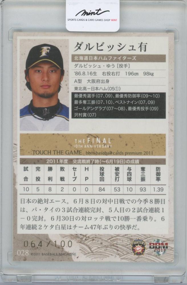 ミントモール / MINT 横浜店 / 2011 BBM TOUCH THE GAME / ダルビッシュ有(北海道日本ハムファイターズ) スカイブルー箔パラレルカード 【064/100】