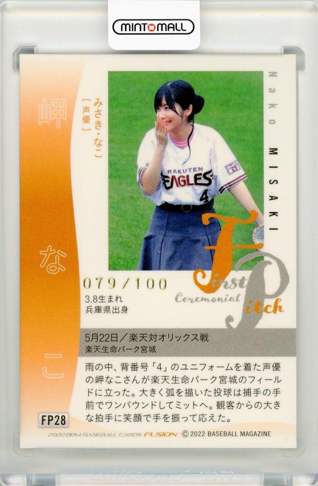ミントモール / MINT 吉祥寺店 / 2022 BBM Fusion 始球式カード 金紙版 岬なこ 79/100