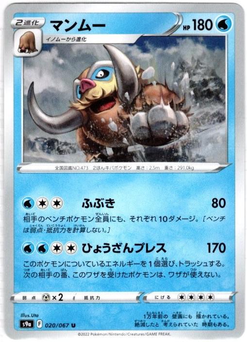 ミントモール / MINT 吉祥寺店 / 【S9a】 マンムー U