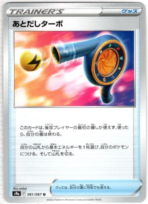 ミントモール / MINT 渋谷店 / 【S9a】 あとだしターボ U