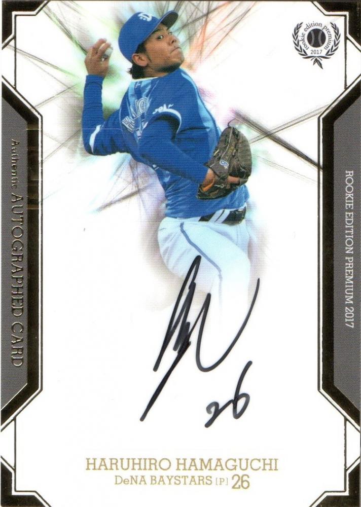 ミントモール / MINT 梅田店 / 2017 BBM ルーキーエディションプレミアム 濱口遥大 (横浜DeNA) 直筆サインカード 04/15