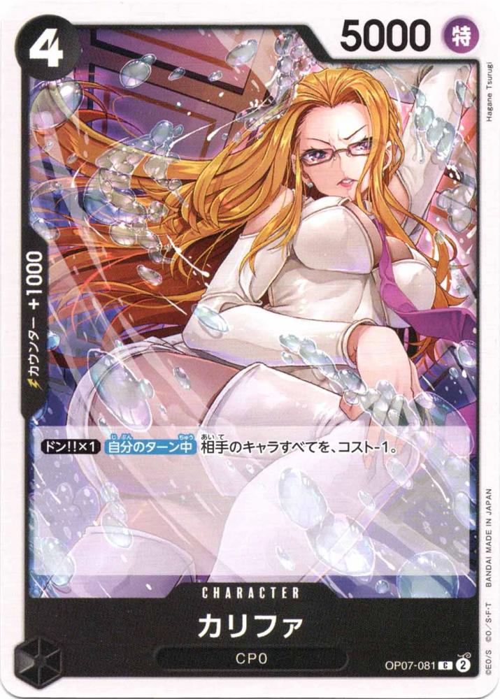 ミントモール / TEAM MINT店 (TCGシングル通販) / 【OP07-081】《カリファ》(C)