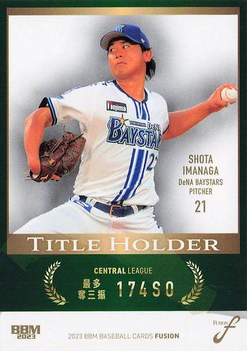 ミントモール / MINT BASE店 (TCシングル通販) / 2023 BBM FUSION #TH24 今永昇太(横浜DeNA) タイトルホルダーレギュラーカード