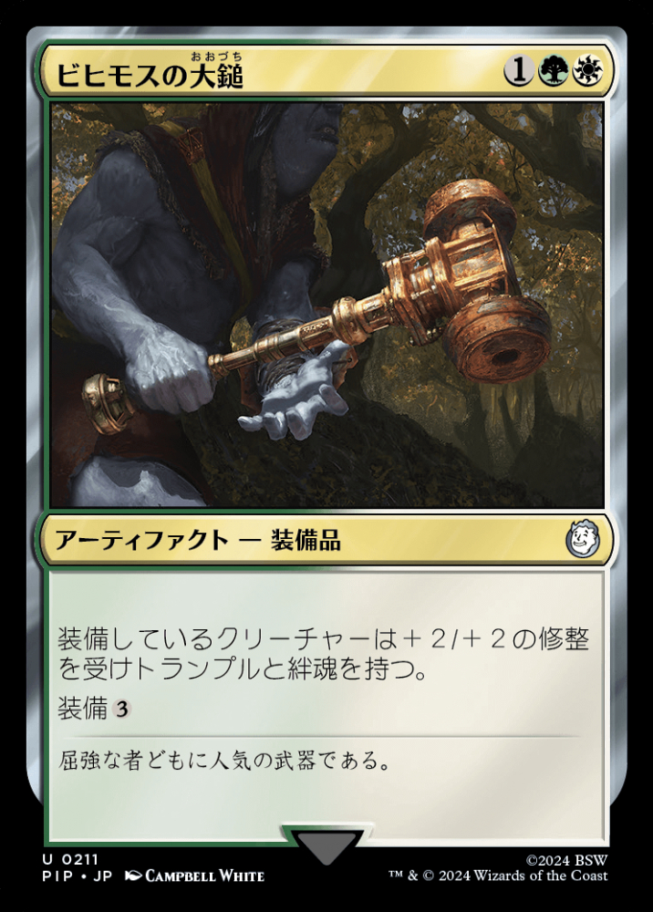 ミントモール / TEAM MINT店 (TCGシングル通販) / 予約 【PIP】【JPN】《ビヒモスの大鎚/Behemoth Sledge》