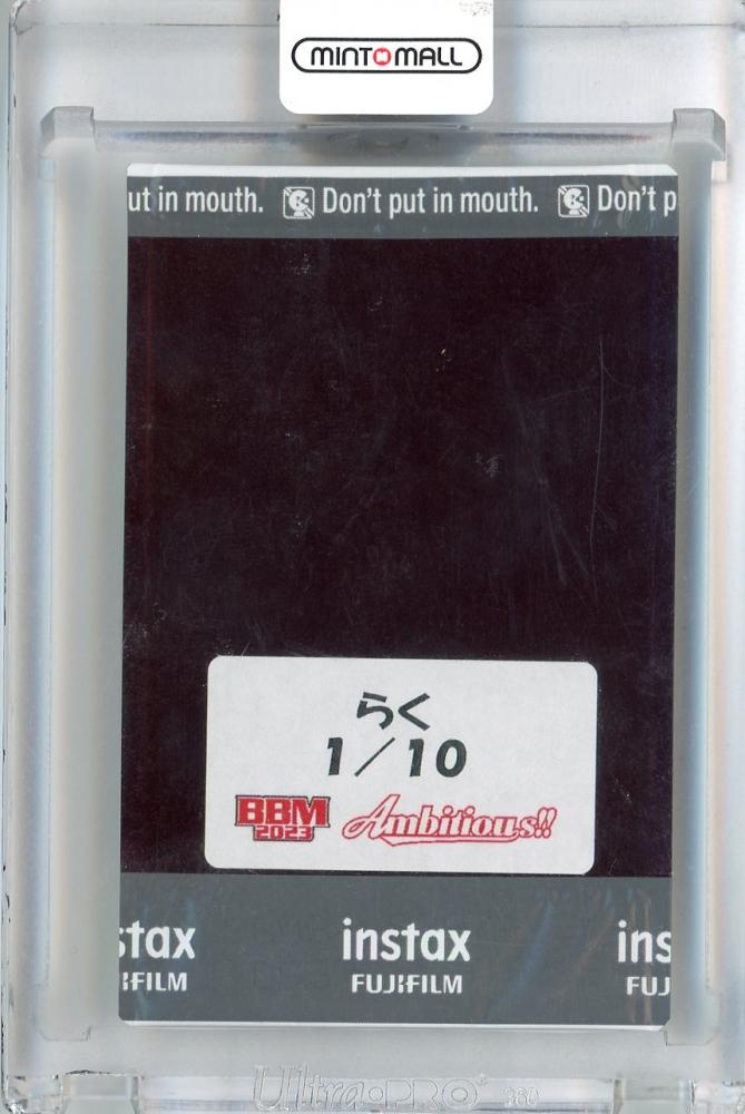 ミントモール / MINT 浦和店 / BBM 2023 Ambitious!! らく 直筆サイン入りチェキ(1stナンバー!) 1/10