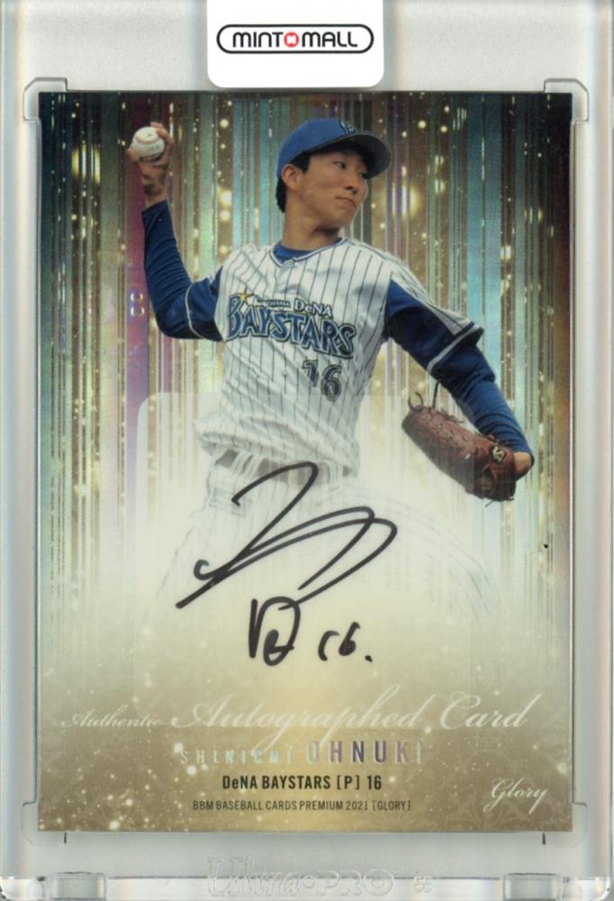 ミントモール / MINT 立川店 / 2021 BBM GLORY 横浜DeNAベイスターズ 大貫晋一 直筆サインカード 21/30