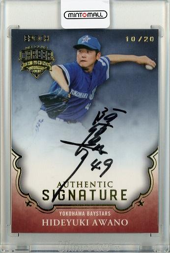 ミントモール / MINT 仙台店 / 2018 EPOCH OBクラブ キャリア アチーブメント 阿波野秀幸 直筆サインカード 10/20