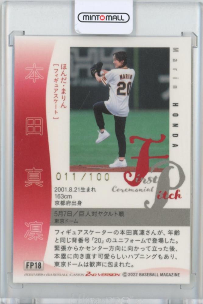 ミントモール / MINT 広島店 / BBM 2022 Baseball Cards 2nd Version 始球式カード(金紙版) 本田 真凛 011/100