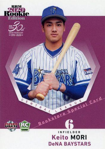 ミントモール / MINT BASE店 (TCシングル通販) / 2020 BBM ルーキーエディション #BS08 森敬斗(横浜DeNA) ブックストアスペシャルカード RC