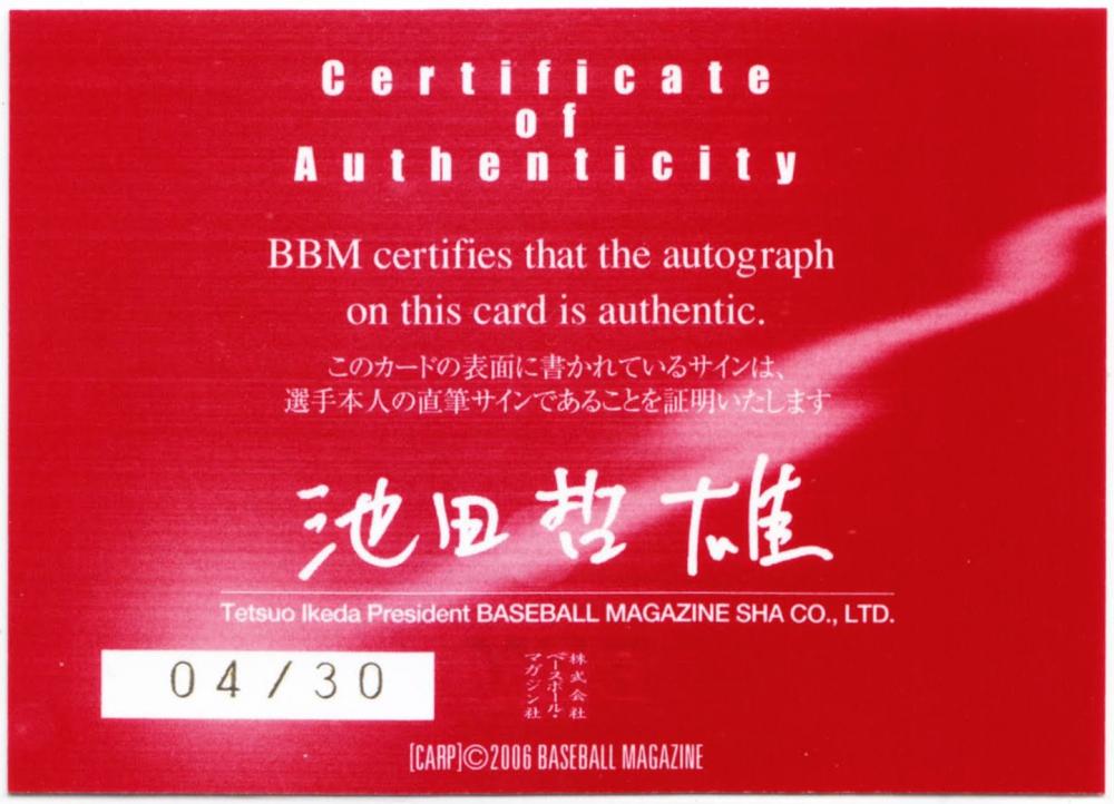 ミントモール / MINT 札幌店 / 2006 BBM 広島 緒方孝市 直筆サインカード 30枚限定 /4