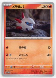 ミントモール / MINT 渋谷店 / 【sv1a】メラルバ[012/073](C)