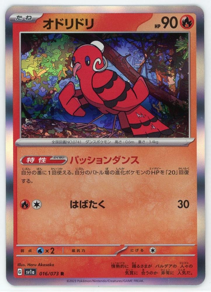 ミントモール / TEAM MINT店 / 【sv1a】オドリドリ[016/073](R)