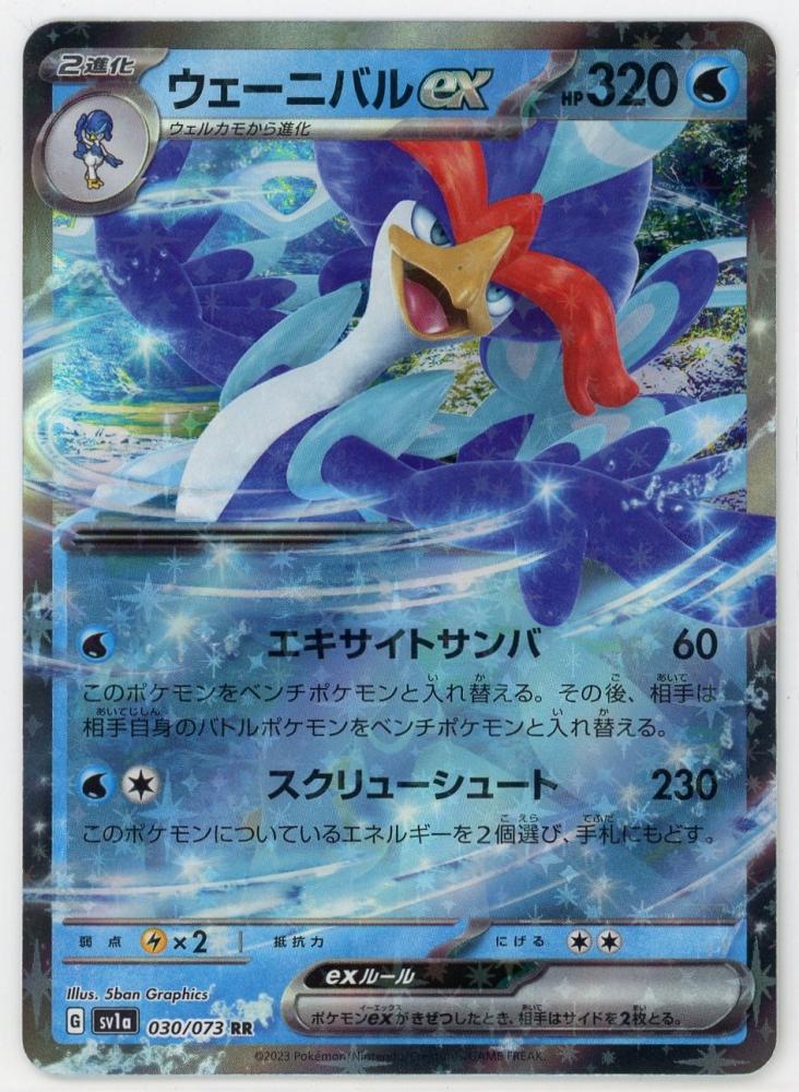 ミントモール / MINT 吉祥寺店 / 【sv1a】ウェーニバルex[030/073](RR)