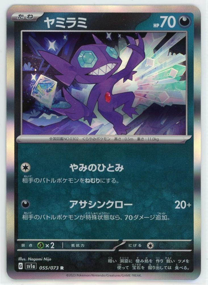 ミントモール / TEAM MINT店 (TCGシングル通販) / 【sv1a】ヤミラミ[055/073](R)