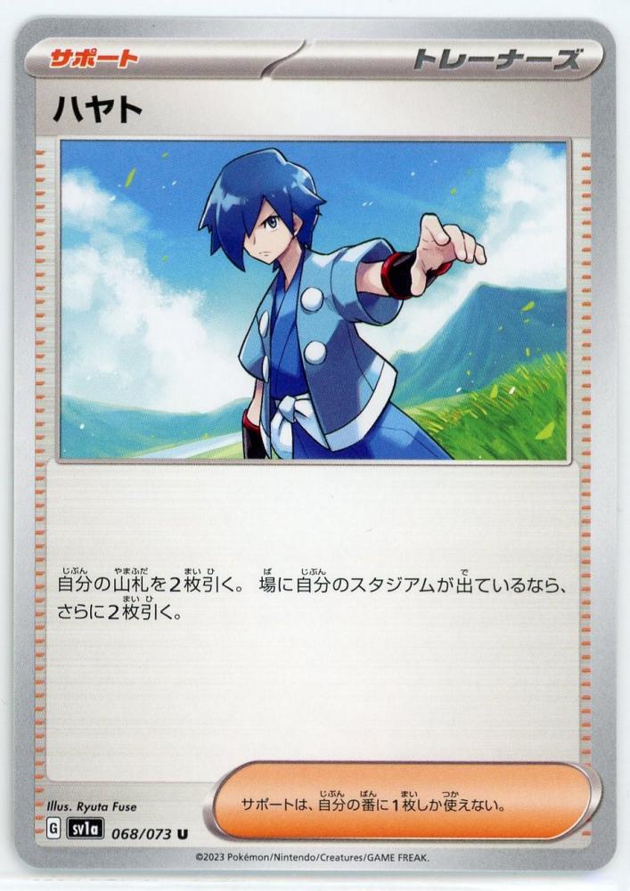 ミントモール / MINT 渋谷店 / 【sv1a】ハヤト[068/073](U)