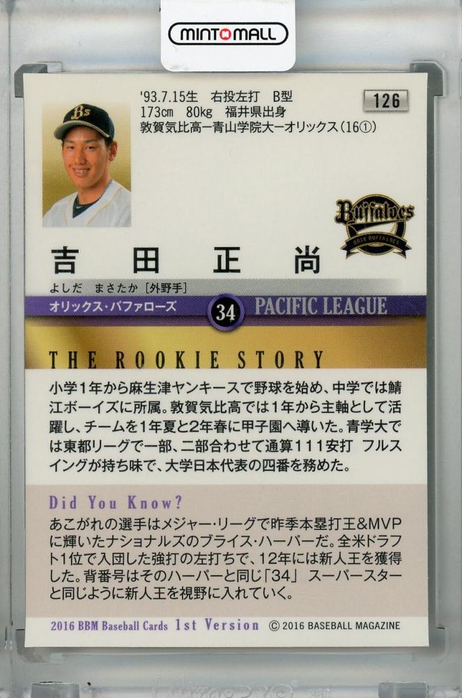 ミントモール / MINT 浦和店 / 2016 BBM 1st version オリックスバファローズ 吉田正尚 レギュラーカード (RC)