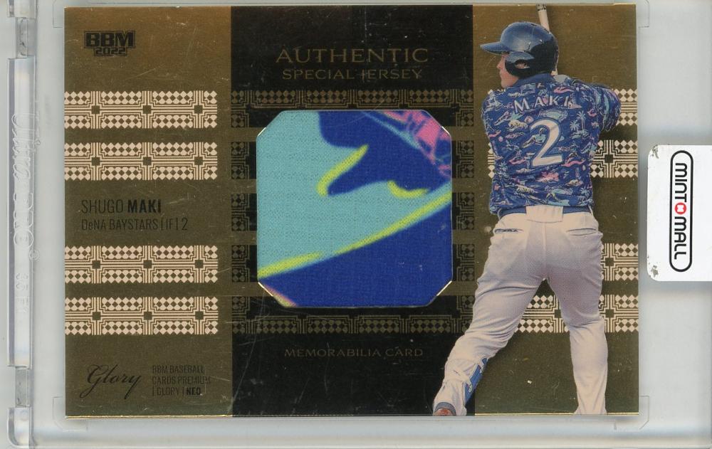 ミントモール / MINT 渋谷店 / 2022 BBM glory 横浜DeNAベイスターズ ジャージーカード 牧秀悟 12/99