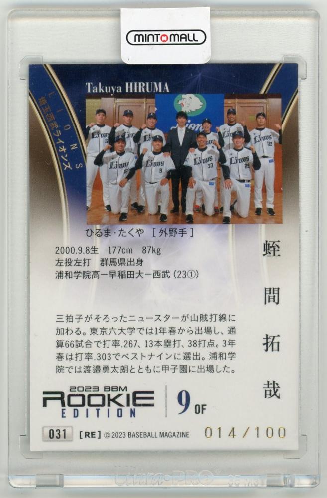 ミントモール / MINT LAB TOKYO店 / 2023 BBM ルーキーエディション 埼玉西武ライオンズ 蛭間拓哉 銀箔サインカード シークレット版 14/100