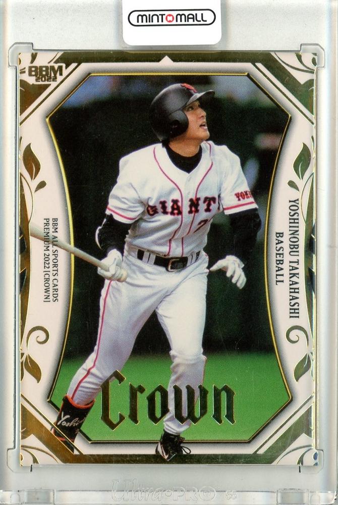 ミントモール / MINT 立川店 / 2022 BBM CROWN 巨人 高橋由伸 レギュラーカード 金箔版 088/110