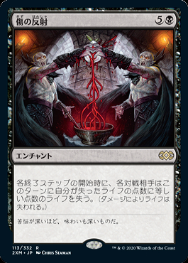 ミントモール / TEAM MINT店 (TCGシングル通販) / 【2XM】【JPN】【Foil】《傷の反射/Wound Reflection》
