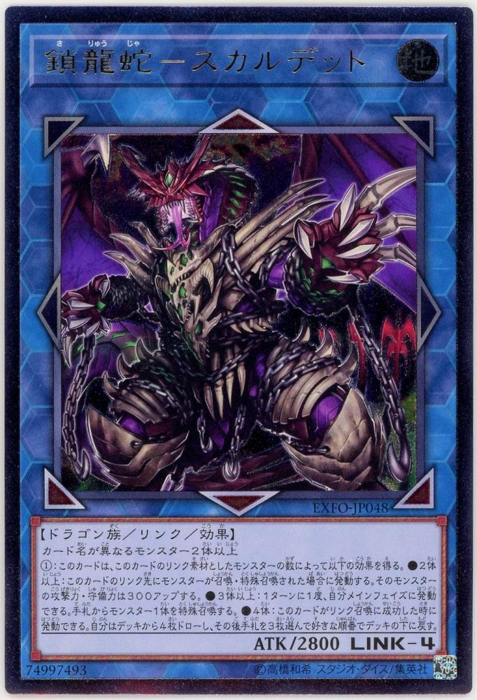 ミントモール / MINT 札幌店 / 遊戯王 鎖龍蛇-スカルデット/Saryuja Skull Dread【UL】