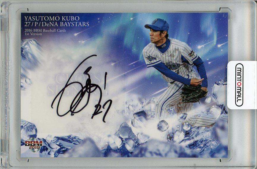 ミントモール / MINT 梅田店 / 【裏面微スレあり】2016 BBM 1stバージョン 久保康友 (DeNA) クロス直筆サインカード 26/30