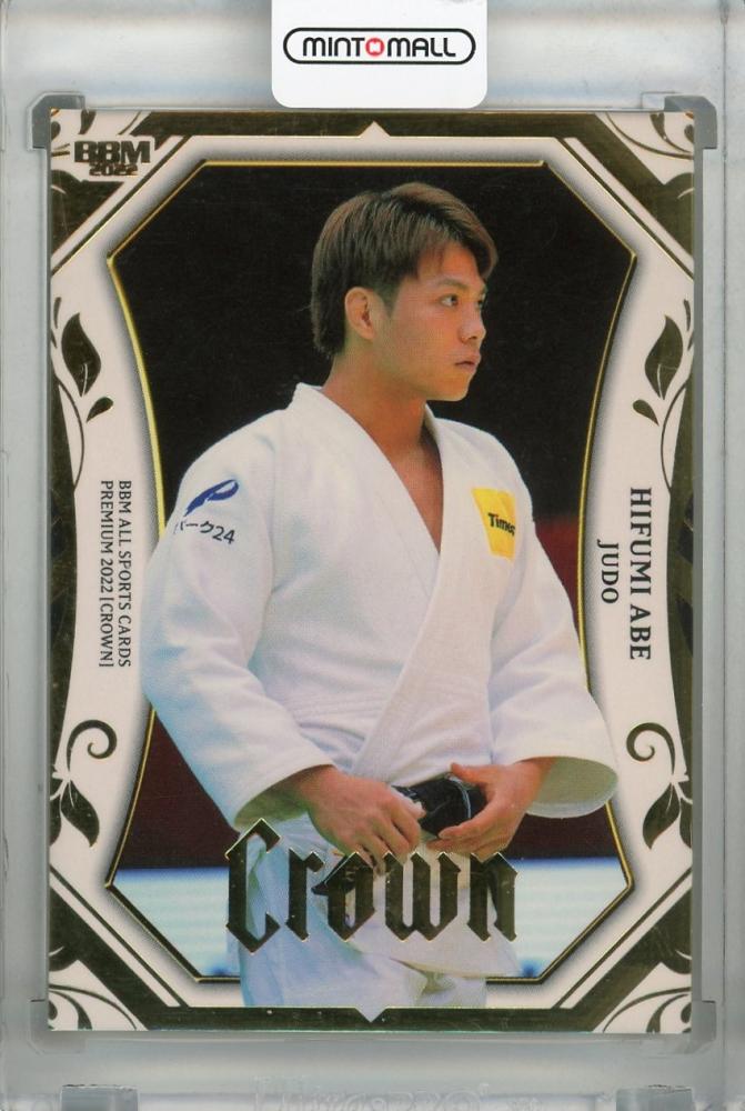 ミントモール / MINT 浦和店 / 2022 BBM CROWN 柔道 阿部一二三 レギュラーカード 金箔版 052/110
