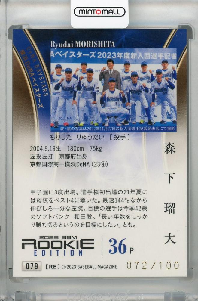 ミントモール / MINT 浦和店 / 2023 BBM ルーキーエディション 横浜DeNAベイスターズ 森下瑠大 銀箔サインカード(パラレル版) 072/100