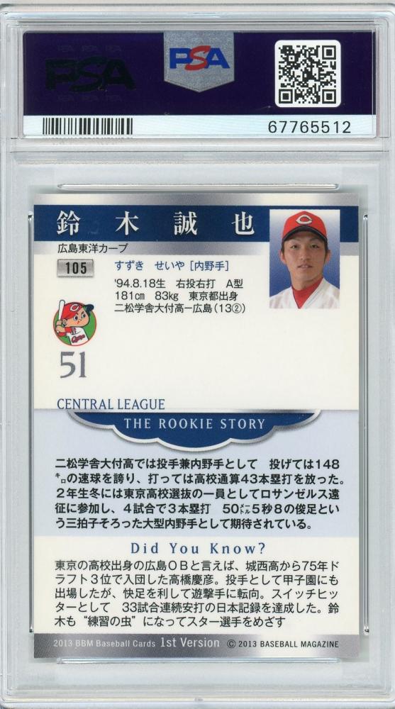 ミントモール / MINT 浦和店 / 2013 BBM 1st version 広島東洋カープ 鈴木誠也 レギュラーカード (RC) (PSA 10)