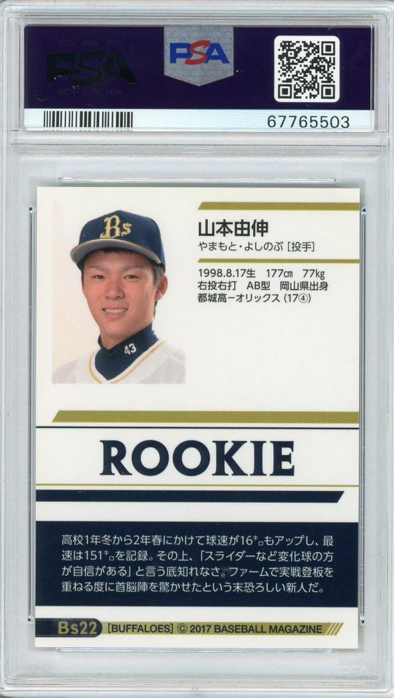 ミントモール / MINT 浦和店 / 2017 BBM 1st version オリックスバファローズ 山本由伸 レギュラーカード (RC) (PSA 9)