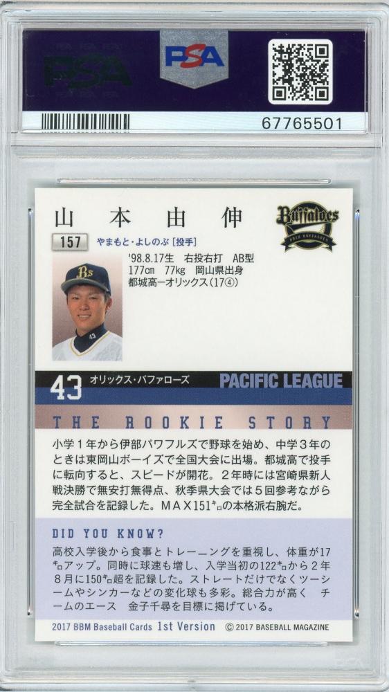 ミントモール / MINT 浦和店 / 2017 BBM 1st version オリックスバファローズ 山本由伸 レギュラーカード (RC) (PSA 10)
