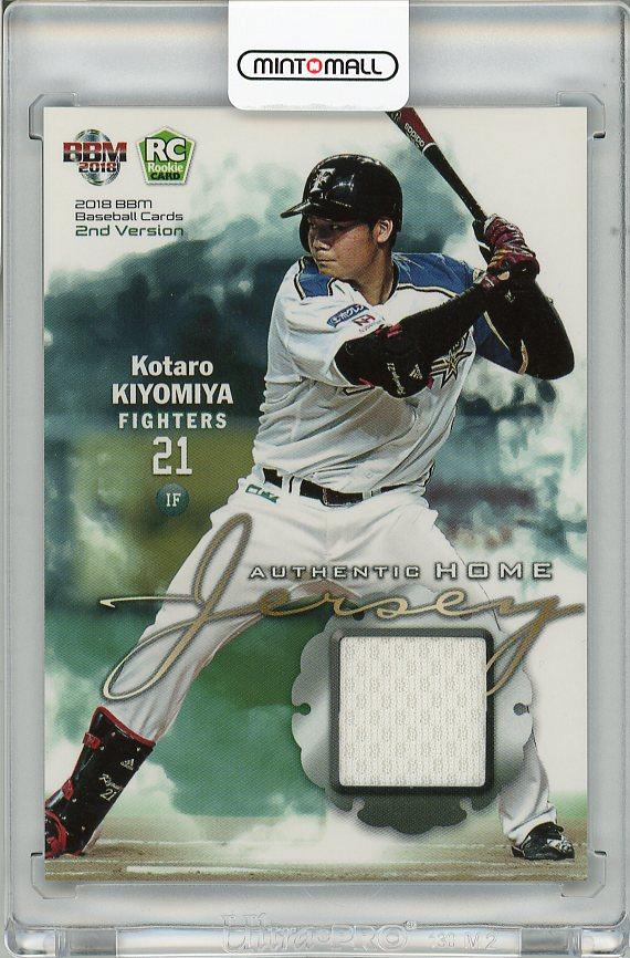 ミントモール / MINT 梅田店 / 2018 BBM 2ndバージョン 清宮幸太郎 (日ハム) ジャージカード (RC) 048/200