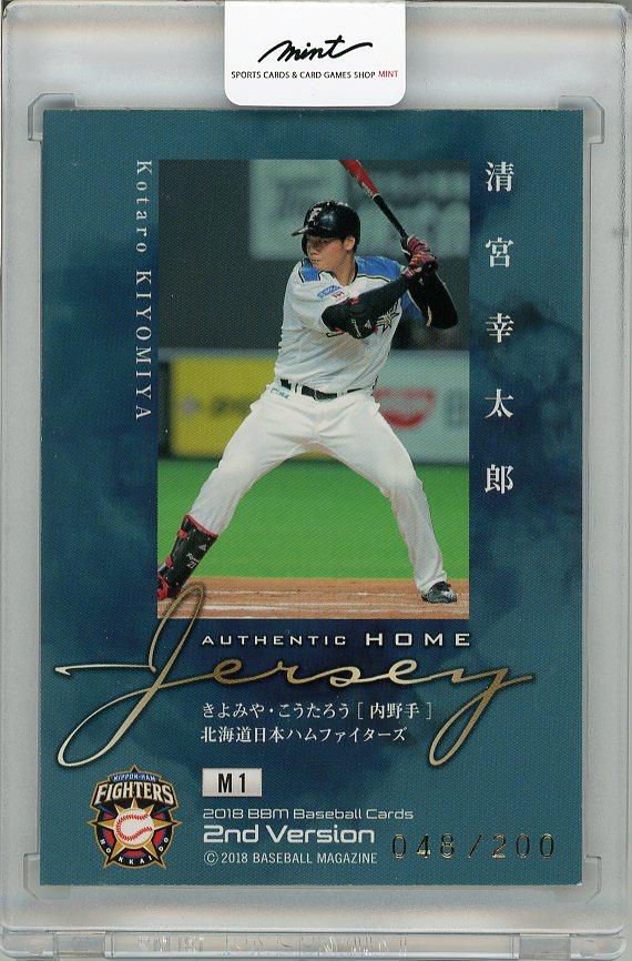 ミントモール / MINT 梅田店 / 2018 BBM 2ndバージョン 清宮幸太郎 (日ハム) ジャージカード (RC) 048/200