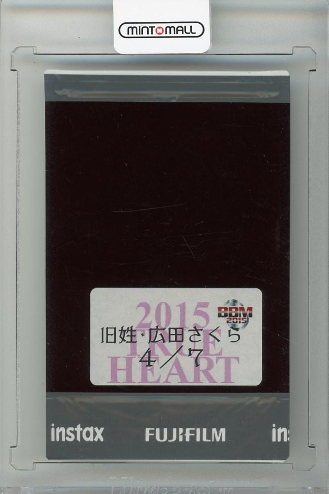 ミントモール / MINT 新宿店 / 2015 BBM 女子プロレスカード TRUE HEART 直筆サイン入りチェキ / 旧姓・広田さくら 【4/7】