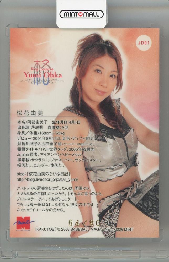 ミントモール / MINT 新宿店 / 2006 BBM JD Star 格闘美カードセット 直筆サインカード Ring Costume JD01 / 桜花由美 【64/90】