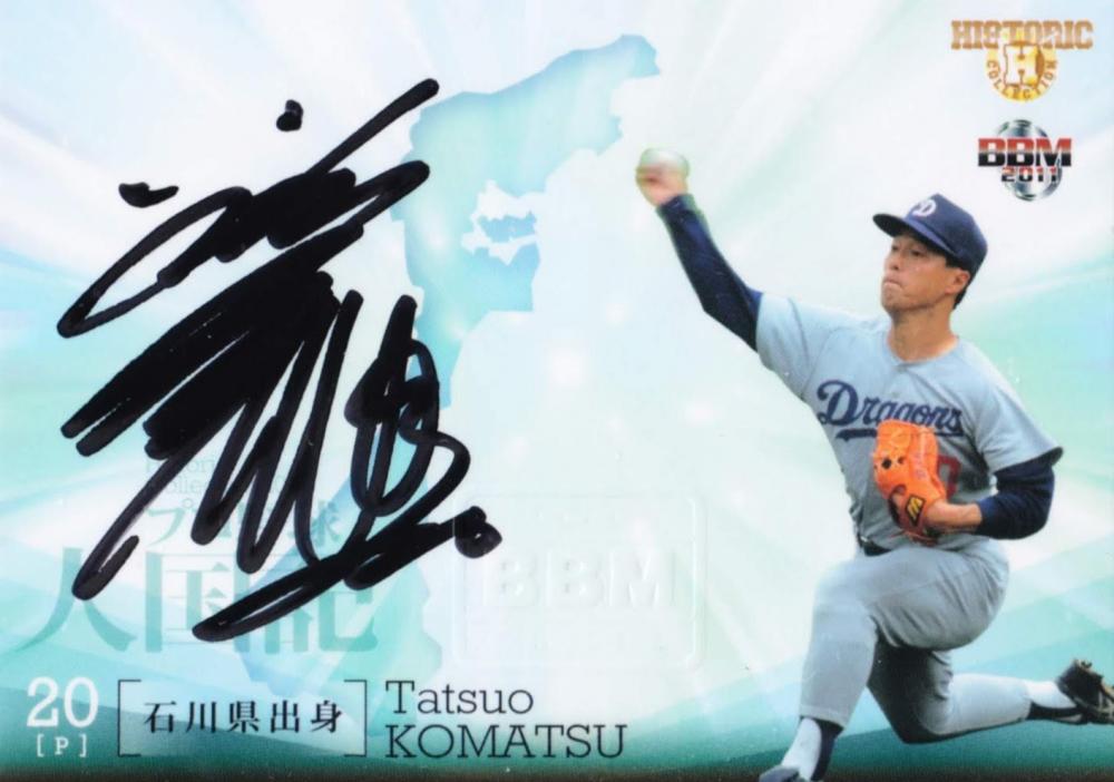 ミントモール / MINT 札幌店 / 2011 BBM ヒストリックコレクション 小松辰雄 直筆サインカード 100枚限定 /15