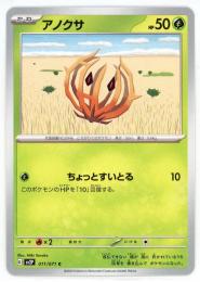 ミントモール / MINT 渋谷店 / 【sv2P】アノホラグサ[012/071](U)