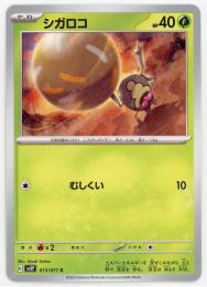 ミントモール / MINT 渋谷店 / 【sv2P】シガロコ[013/071](C)