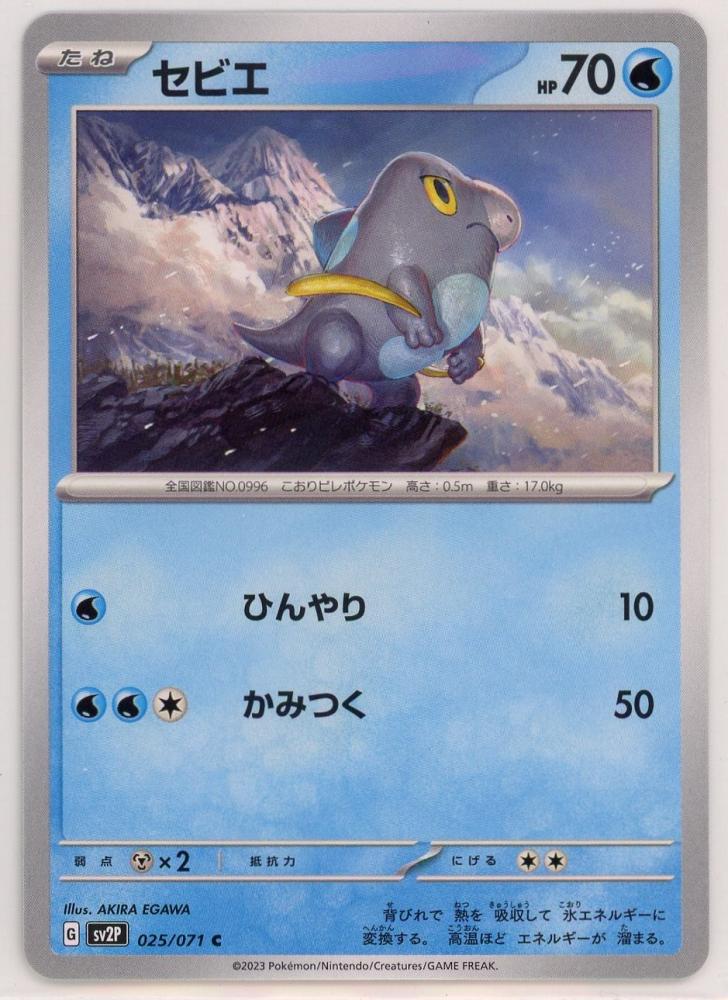 ミントモール / MINT 渋谷店 / 【sv2P】セビエ[025/071](C)