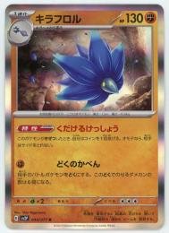 ミントモール / MINT 渋谷店 / 【sv2P】キラーメ[042/071](C)