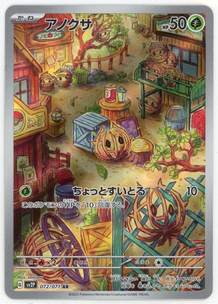 ミントモール / TEAM MINT店 (TCGシングル通販) / 【sv2P】アノクサ[072/071](AR)