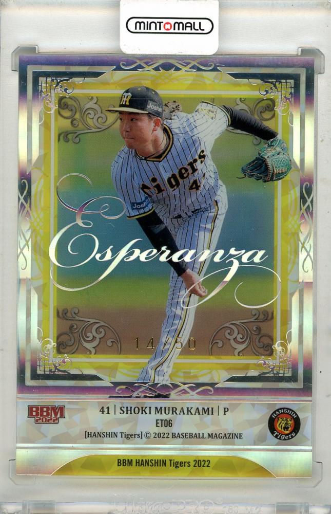ミントモール / MINT 三宮店 / BBM 2022 阪神タイガース 村上頌樹 ESPERANZA 14/50