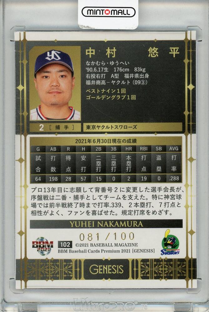 ミントモール / MINT 渋谷店 / 2021 BBM GENESIS 東京ヤクルトスワローズ 中村悠平 081/100