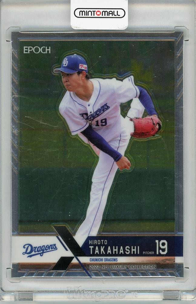 ミントモール / MINT 渋谷店 / 2022 EPOCH LUXURY COLLECTION 中日ドラゴンズ レギュラーカード 高橋宏斗