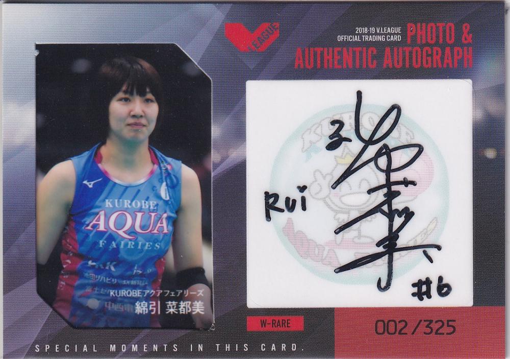 ミントモール / MINT LAB TOKYO店 / 2018-19 V・LEAGUE Official Trading Card KUROBEアクアフェアリーズ 綿引菜都美 直筆サイン入り生 ...