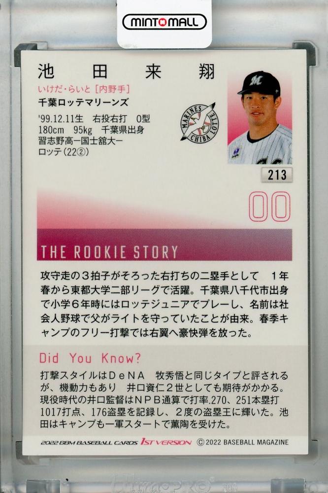 ミントモール / MINT 浦和店 / 2022 BBM 1st version 千葉ロッテマリーンズ 池田来翔 銀箔サインカード (RC)(パラレル版)