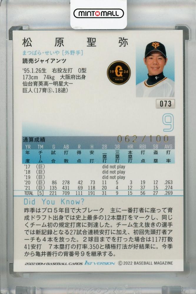 ミントモール / MINT 浦和店 / 2022 BBM 1st version 読売ジャイアンツ 松原聖弥 金箔サインカード(パラレル版) 062/100